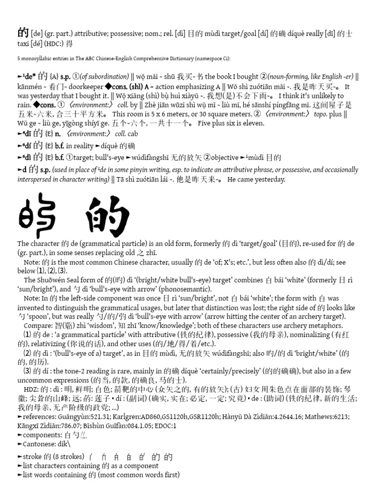 Zi - 的 - Wenlin Dictionaries | PDF | Chinese Characters | Linguistics
