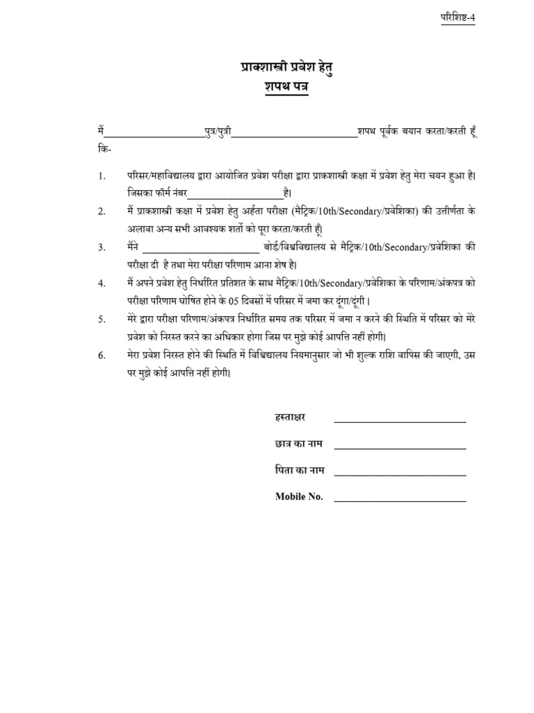 Prakshastri Pravesh | PDF