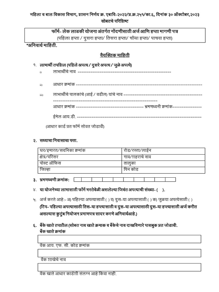 Lek Ladki Yojana Form | PDF