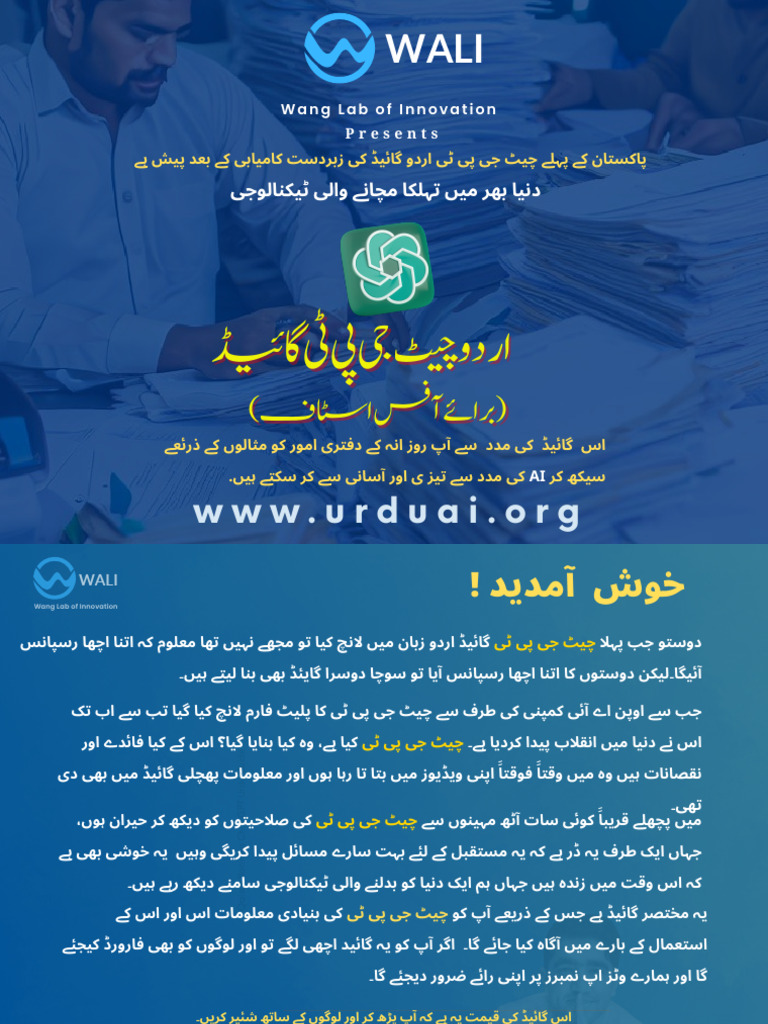 Urdu AI Guide For Office-Staff Qaisar Roonjha | PDF