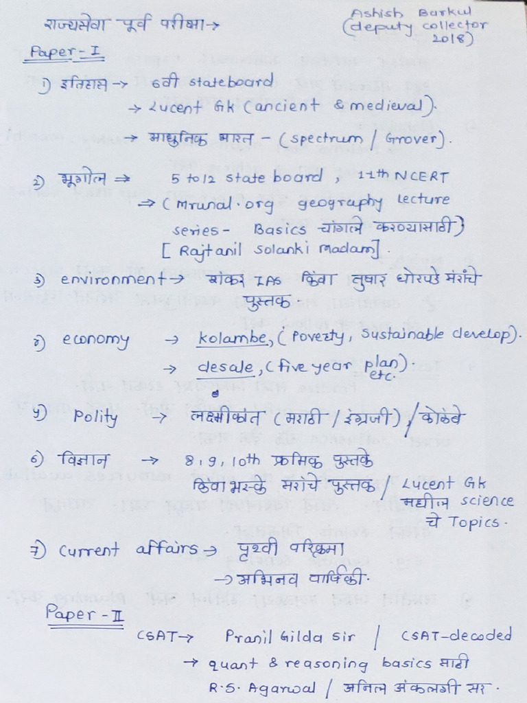 MPSC Topper Ashish Barkul MPSC Book List | PDF