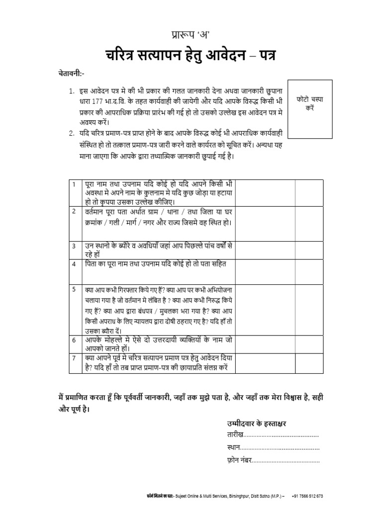 Police Verification | PDF