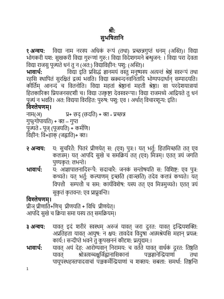Subhashitani | PDF