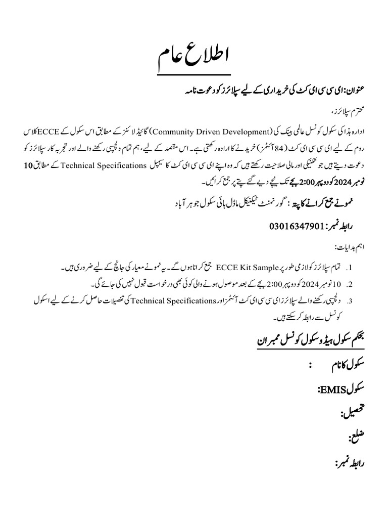 Notice ECCE Kit Invitation To Suppliers | PDF