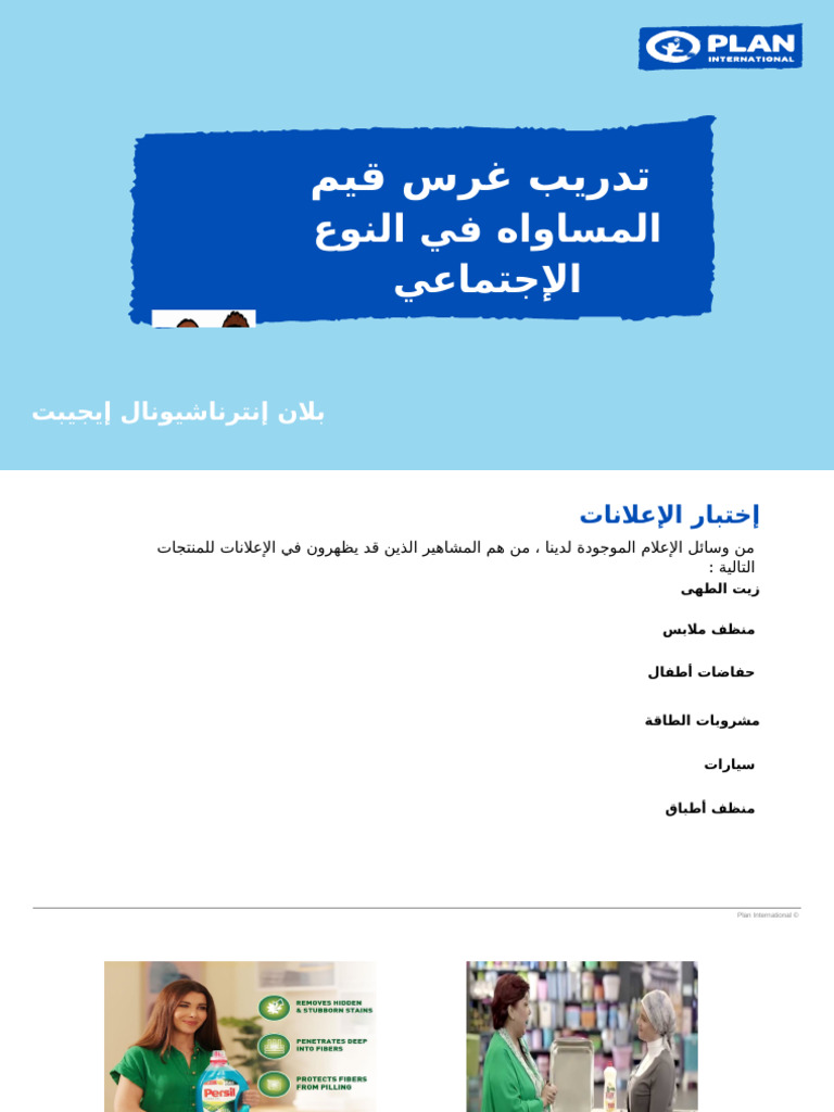 Gender Equality Training - Session 1 - AR | PDF