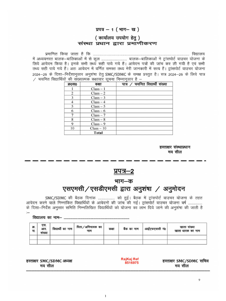 Transport Voucher Guideline 2024 25 | PDF