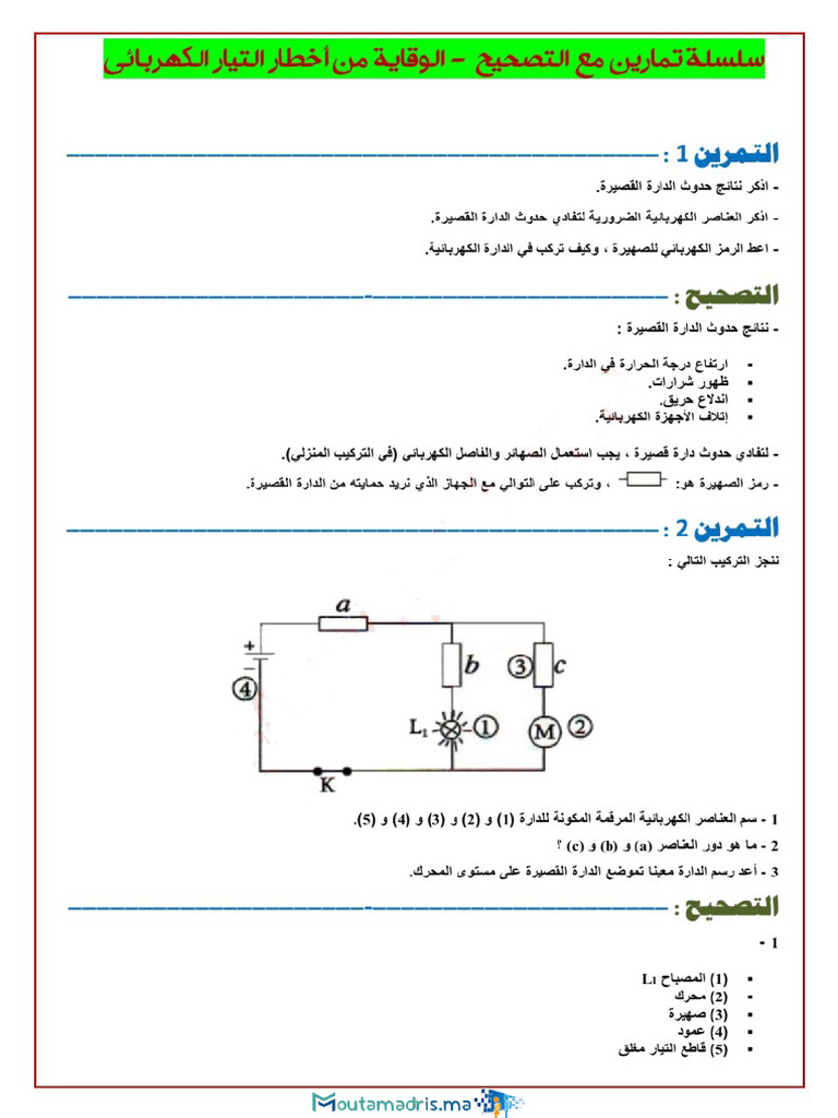 Exercices PC 1college 21 | PDF