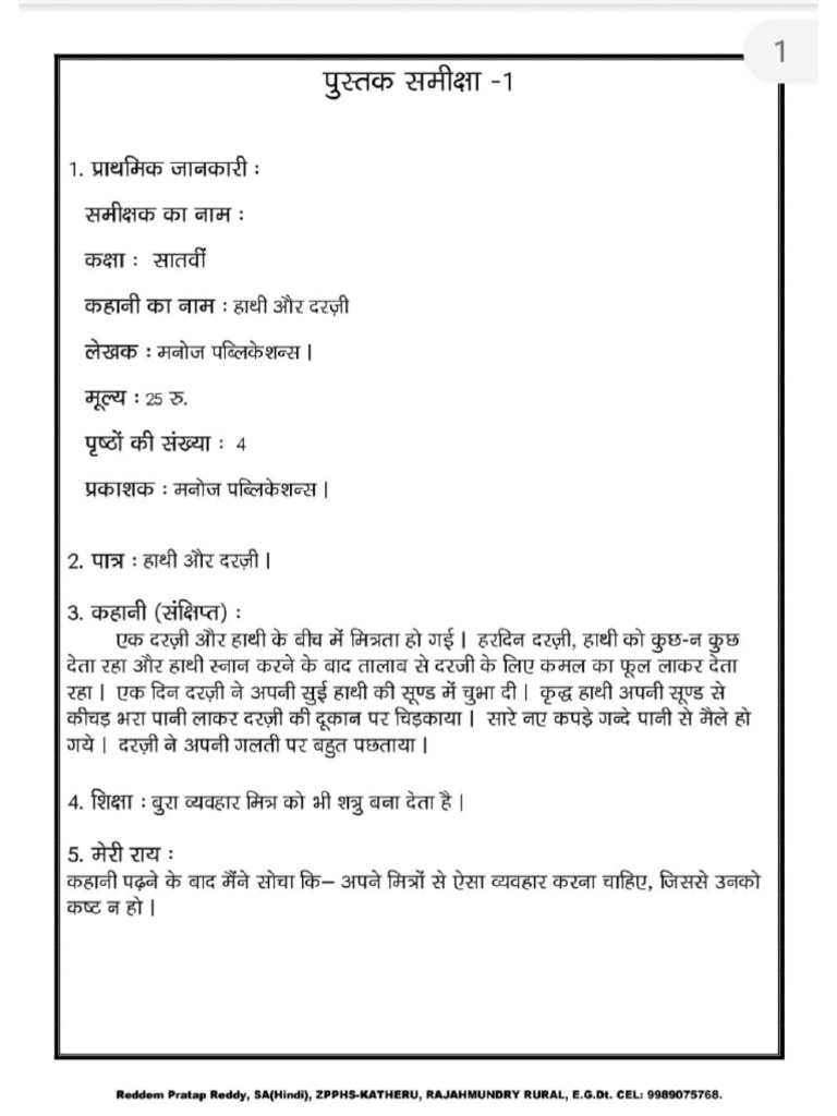 Chaduvu - 7 - HIN - Project Works by Prathap Reddy Sir | PDF