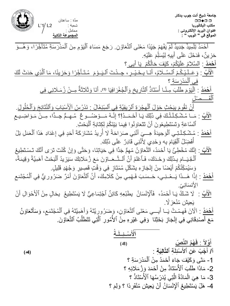 Arabe lv2 2e GR 2023 | PDF