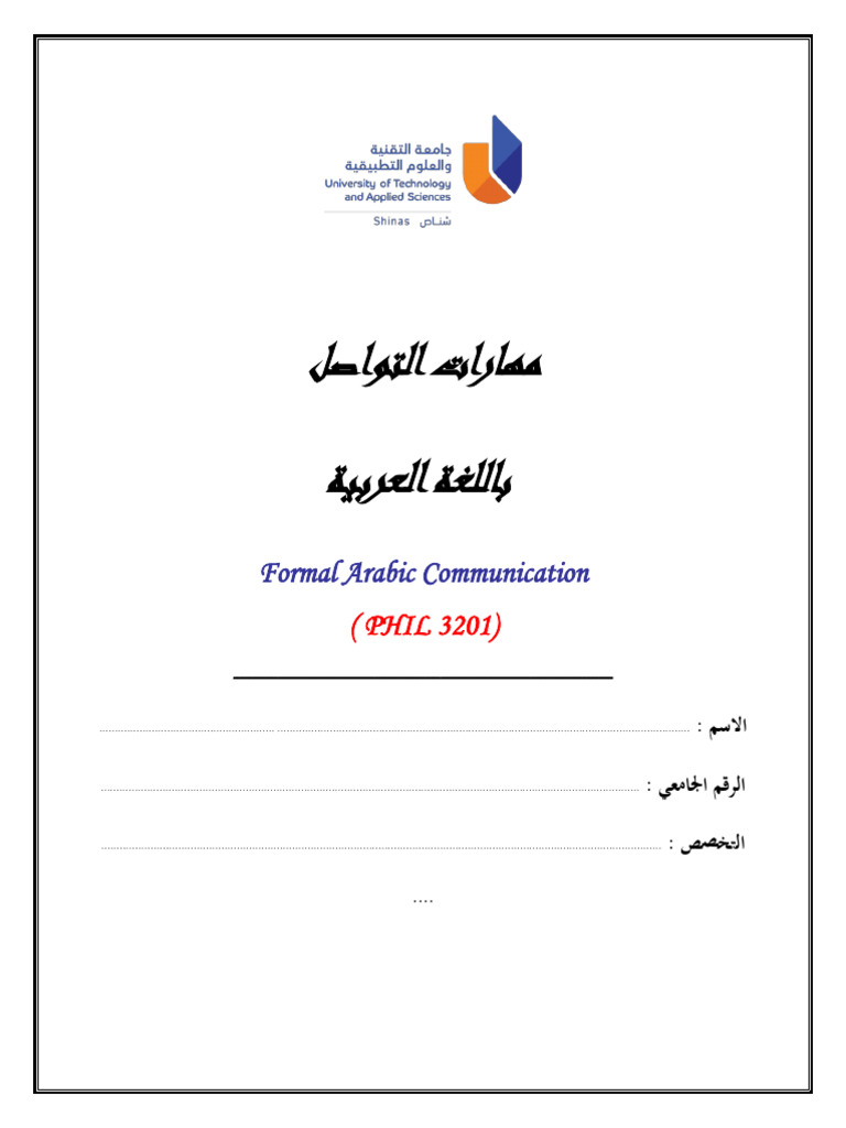 Formal Arabic المقرر | PDF