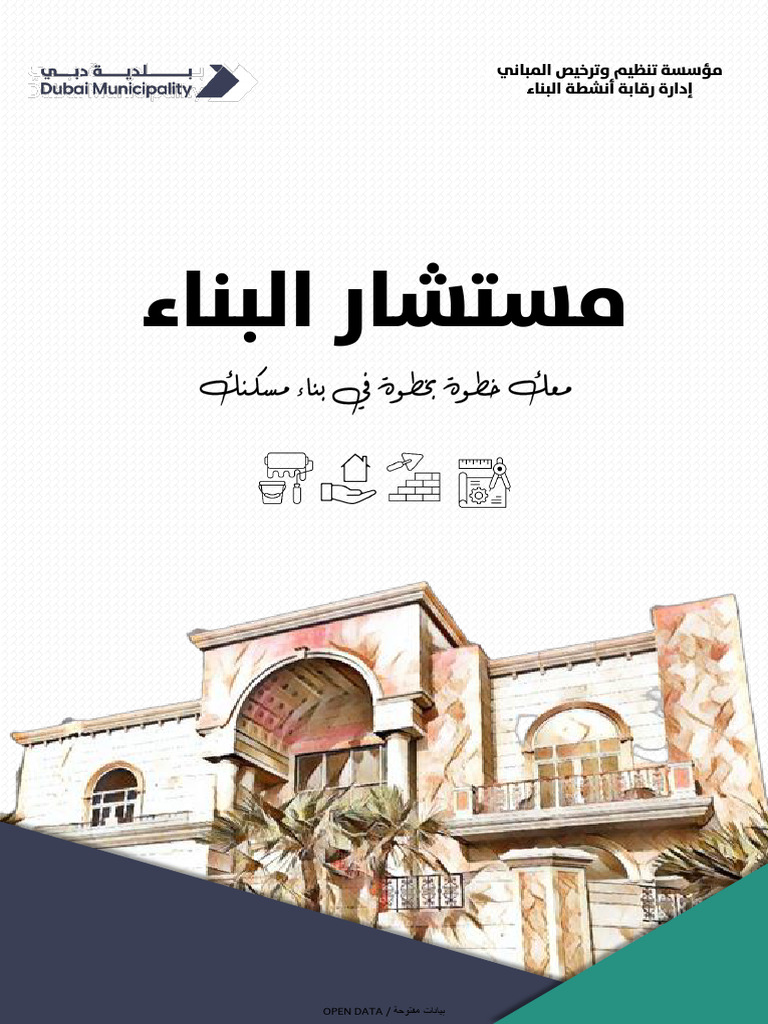 - Building Advisory Guide مستشار البناء | PDF