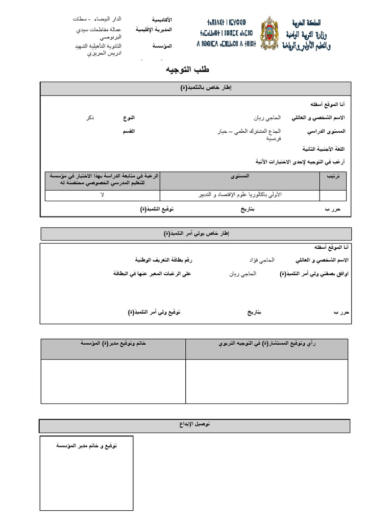 ListChoixOrientation 20250425 | PDF