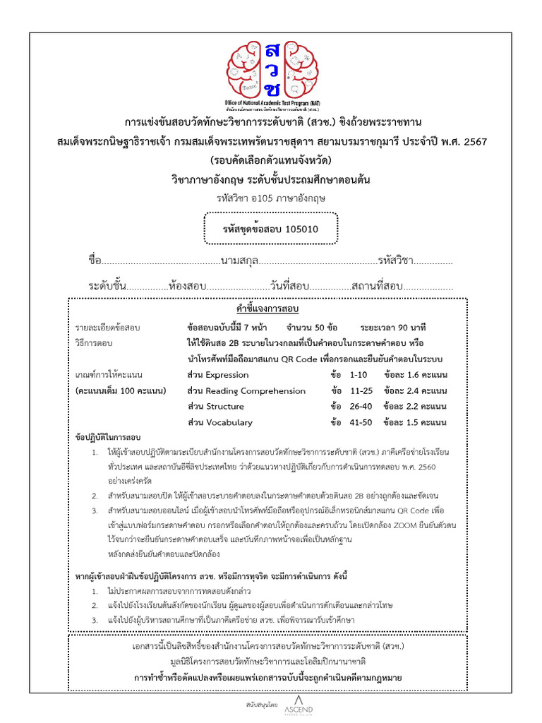 105010 Tisha สวช | PDF