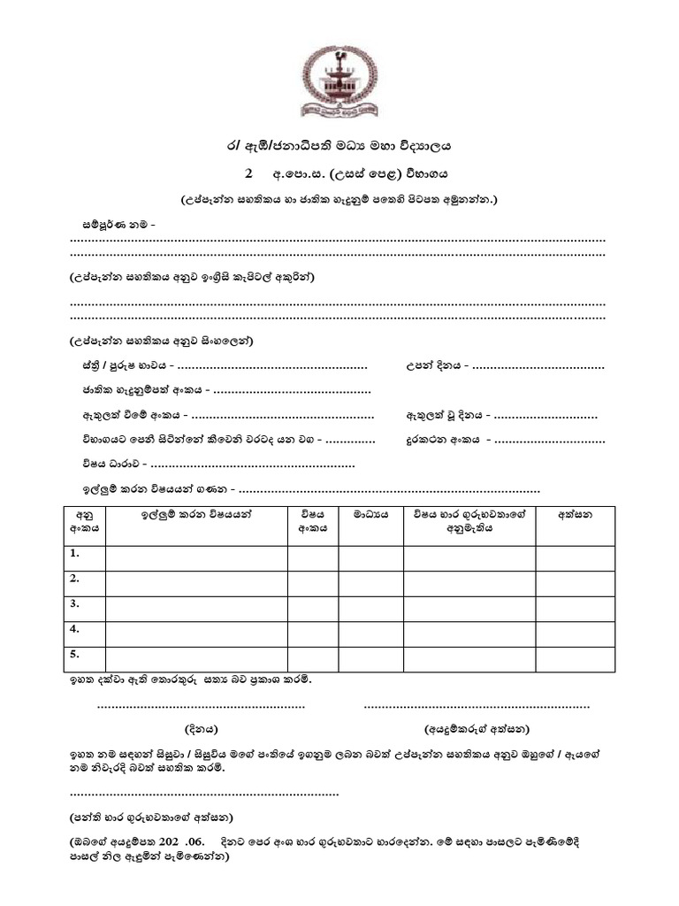 AL - Application - 2025 | PDF