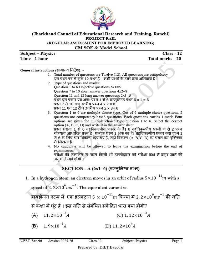 Physics Class12 | PDF