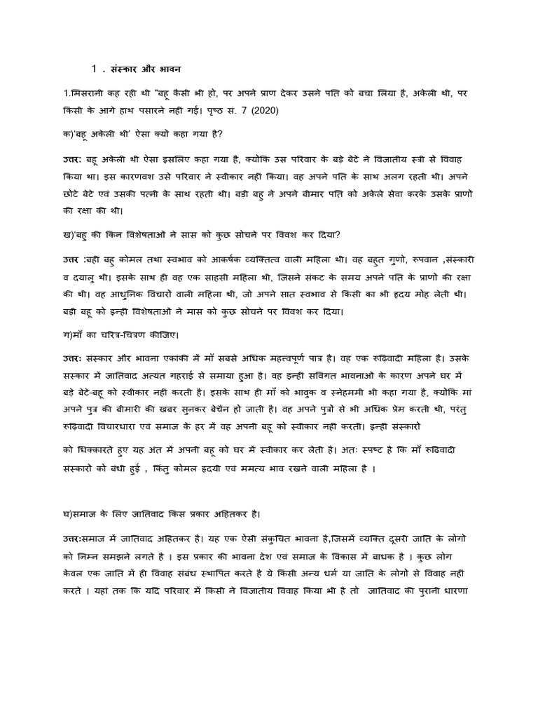 Hindi Sanskar Aur Bavana Important Questions | PDF