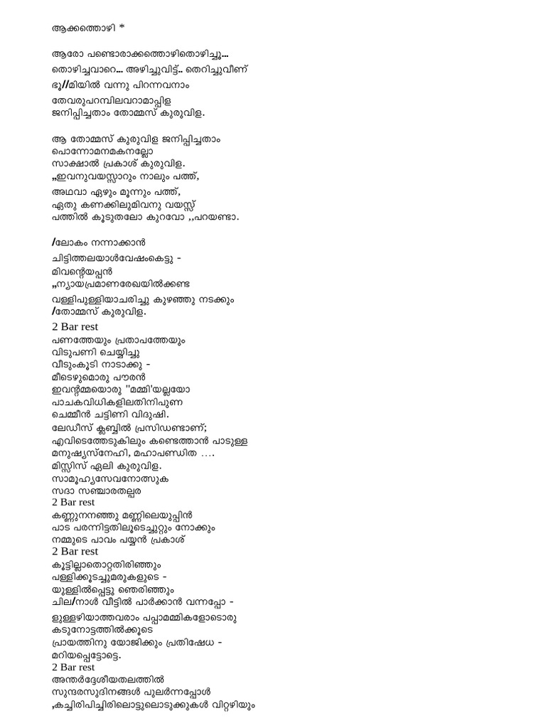 Aakkathozhi Kavalam Poem | PDF