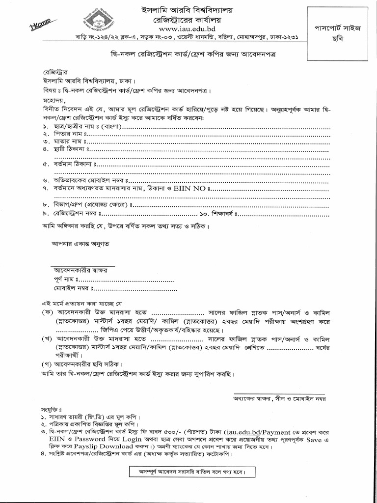 Duplicate Registration Card Application | PDF