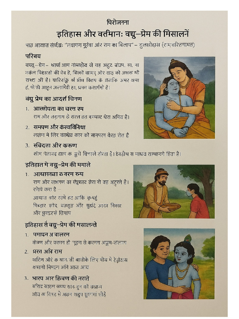 Bandhu Prem Project Hindi Class12 | PDF