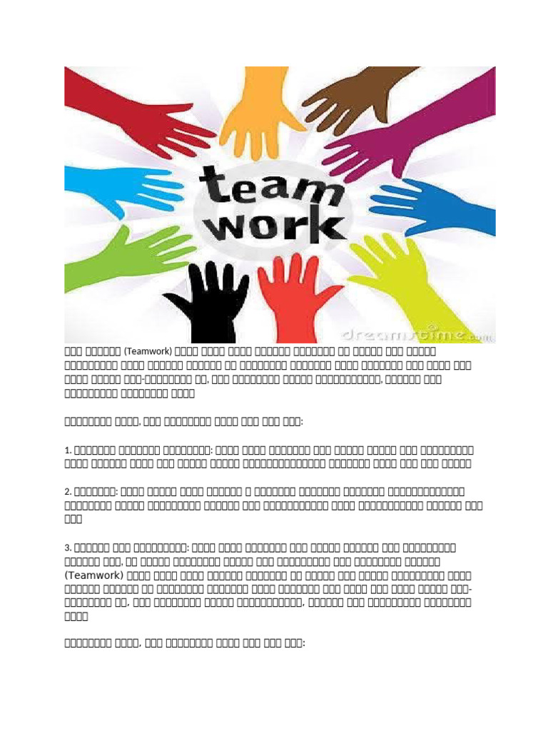 Teamwork | PDF