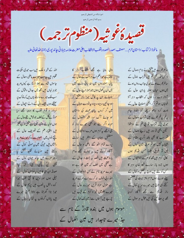 Qaseeda e Ghousia رضی اللہ تعالی عنہ manzoom turjuma | PDF