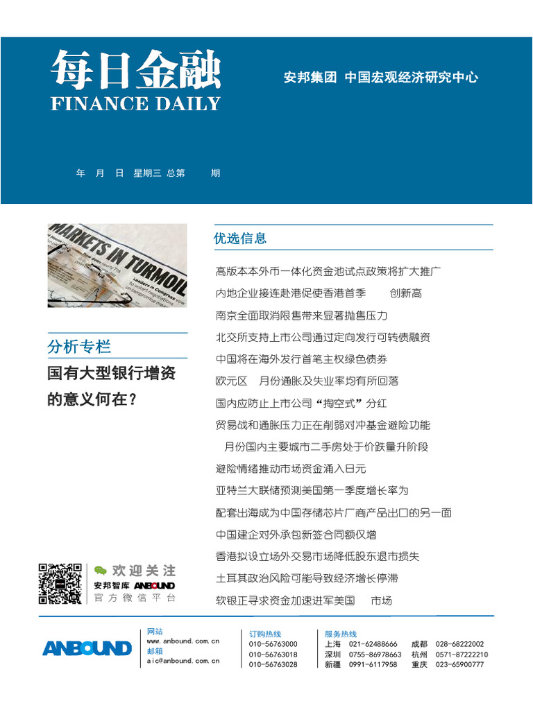 ANBOUND 每日金融 第6721期（20250402） | PDF