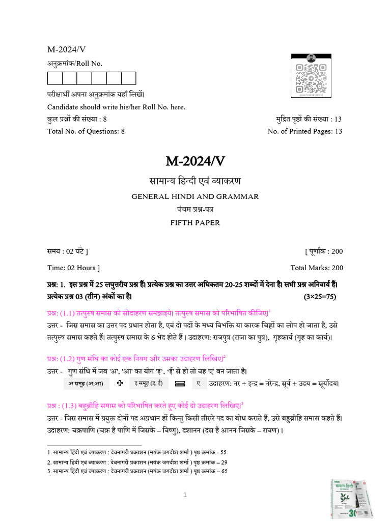 MPPSC 2024 Solved Paper 5 | PDF