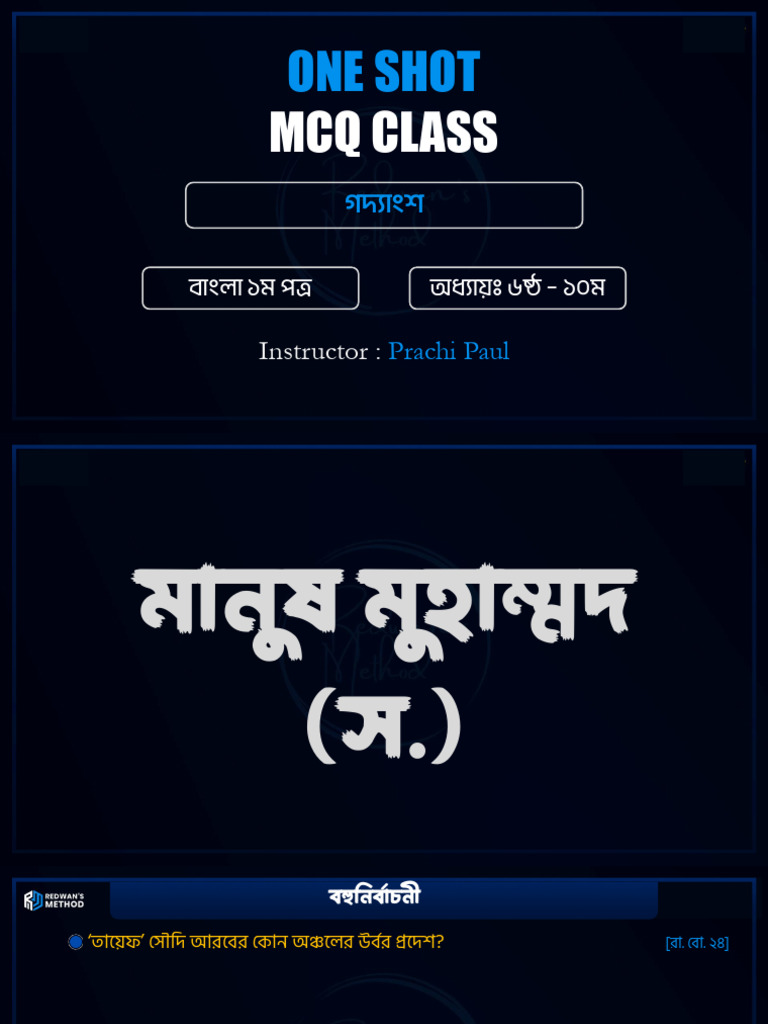 Bangla 1st Chap 6-10 MCQ | PDF