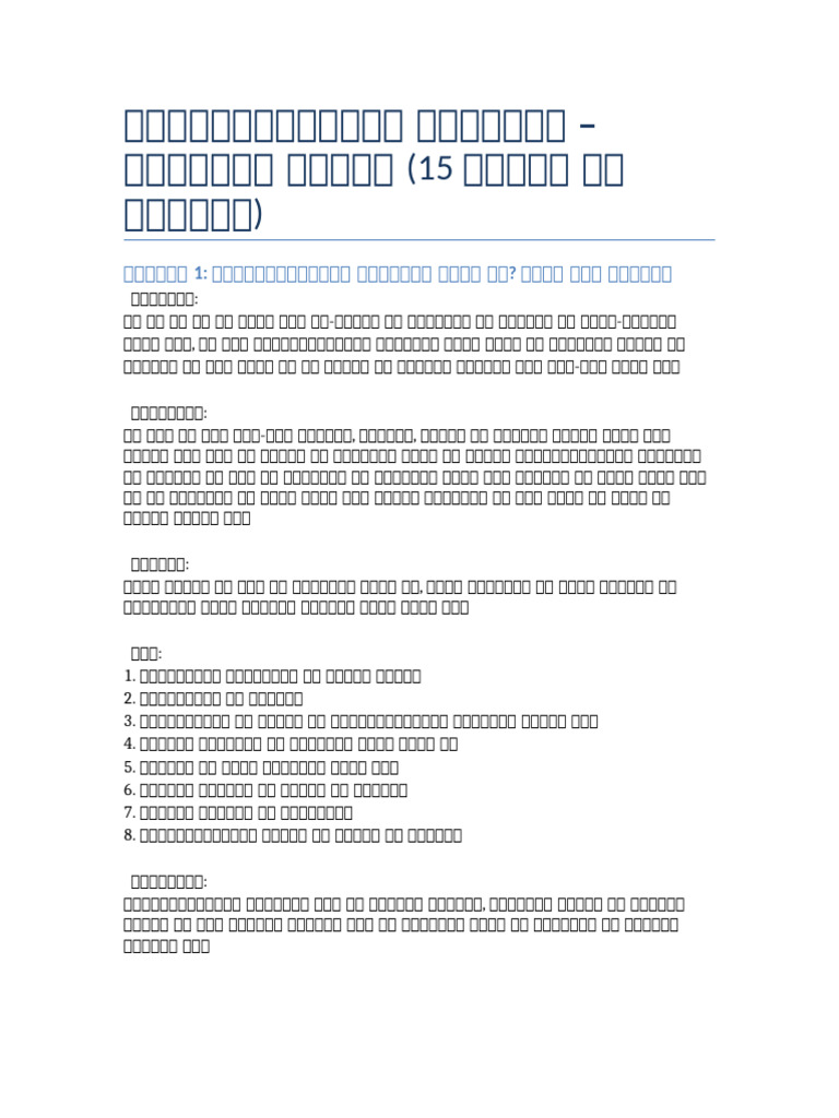 15 Marks Detailed Q1 To Q5 | PDF