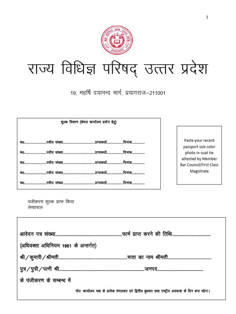 Bar Council of Uttar Pradesh Application Form | PDF | Advocate | Tribunal