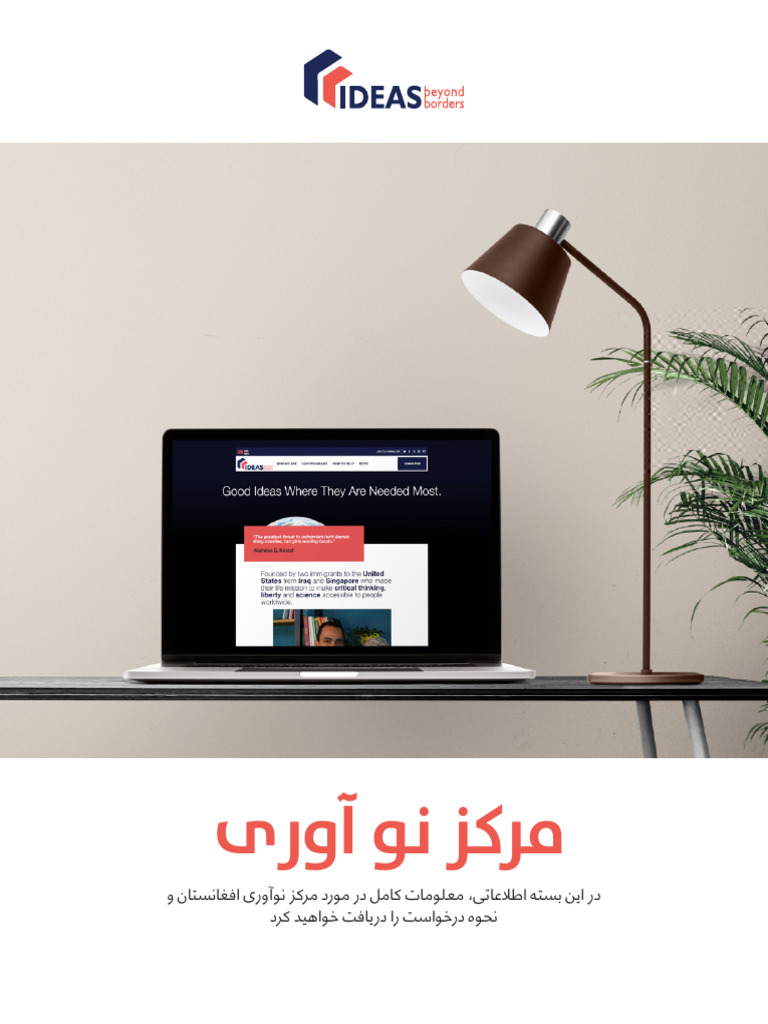 Innovation Hub Application Dari - 055051 | PDF