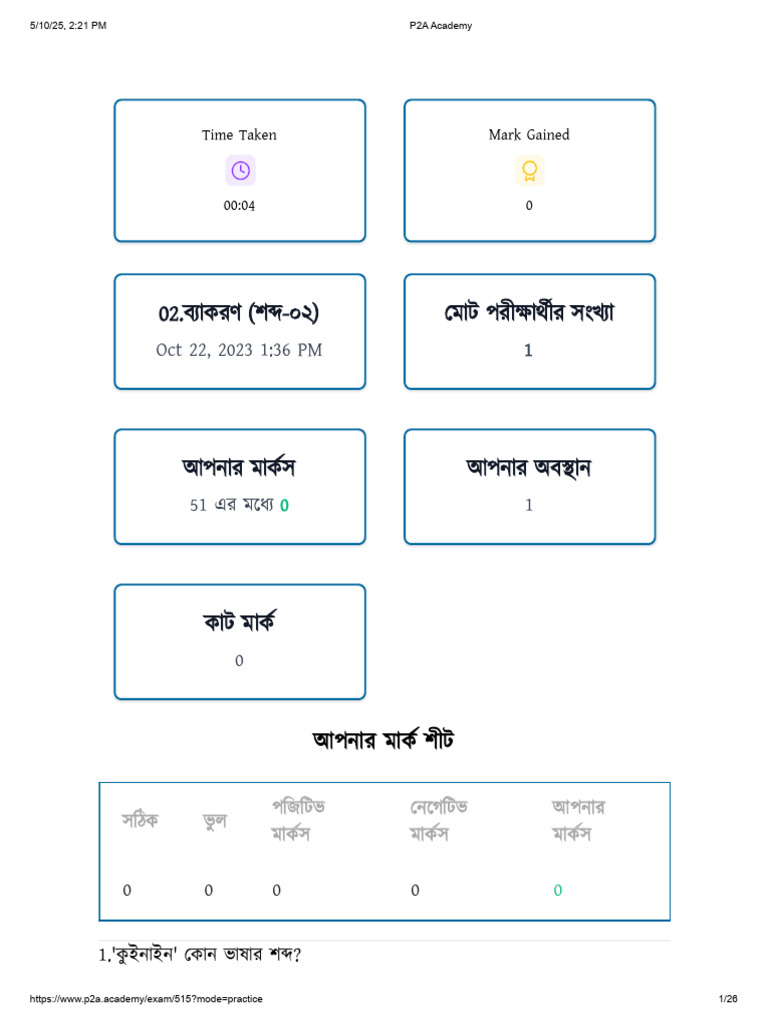 BCS Bangla | PDF