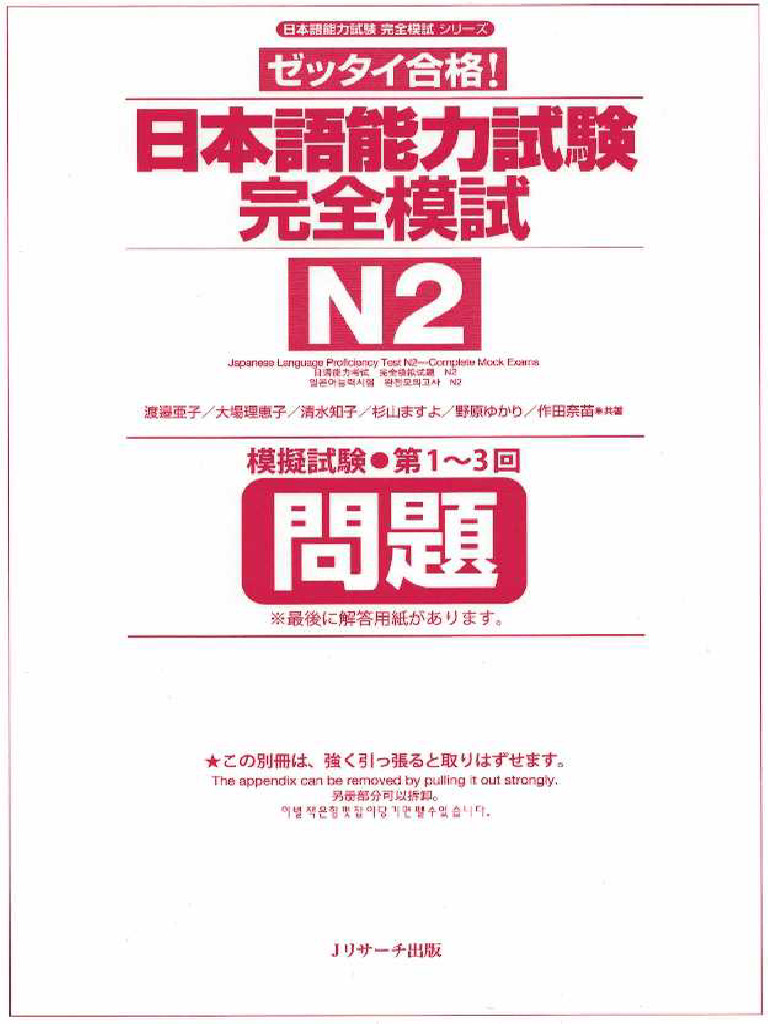 N2 Zettai Gokaku Kanzen Moshi 2 | PDF