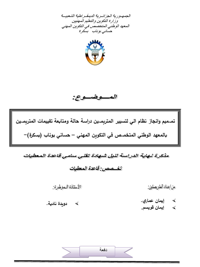 Memoire Finale | PDF