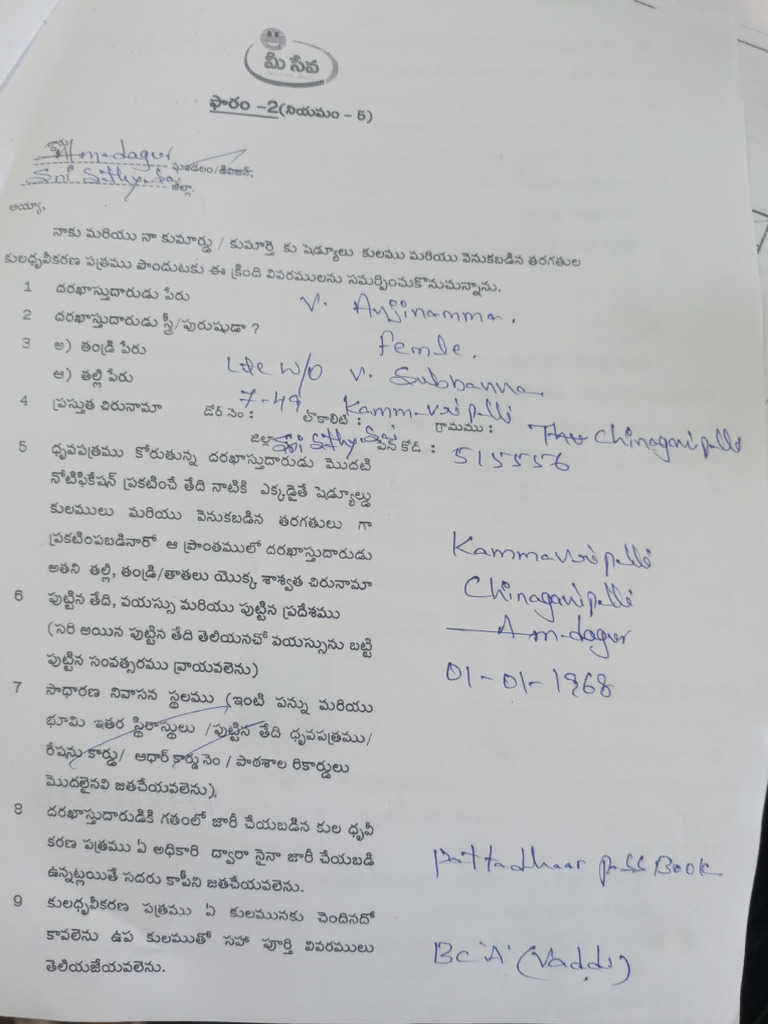 Anjinamm Cas Ainc App | PDF