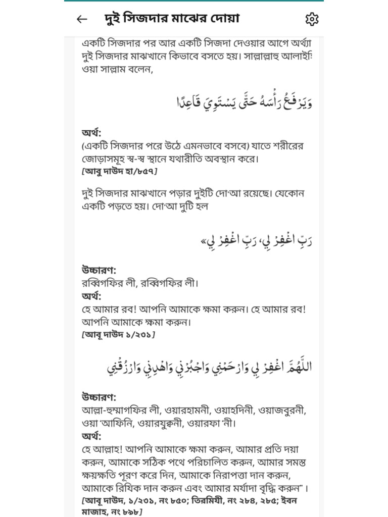 Dua For Namaz | PDF