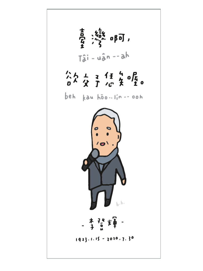 bb02 李登輝 | PDF