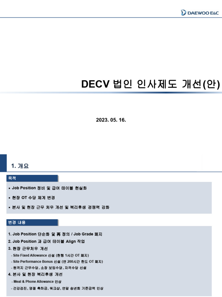 DECV 인사제도개선안 - ver.02 -19.5 Added 2 Last Slide | PDF