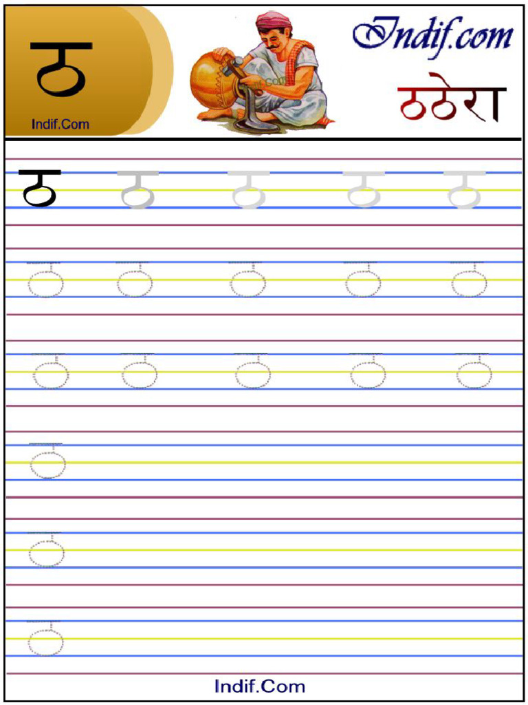 Hindi Alphabet Worksheet Tha | PDF