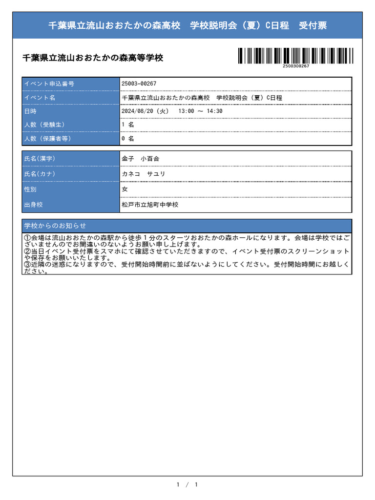 Uketsukehyo 20240818 214416 | PDF