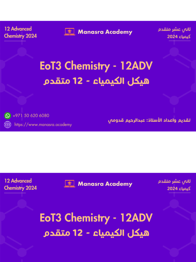 هيكل مناصرة by doctor razan - - - 1 | PDF