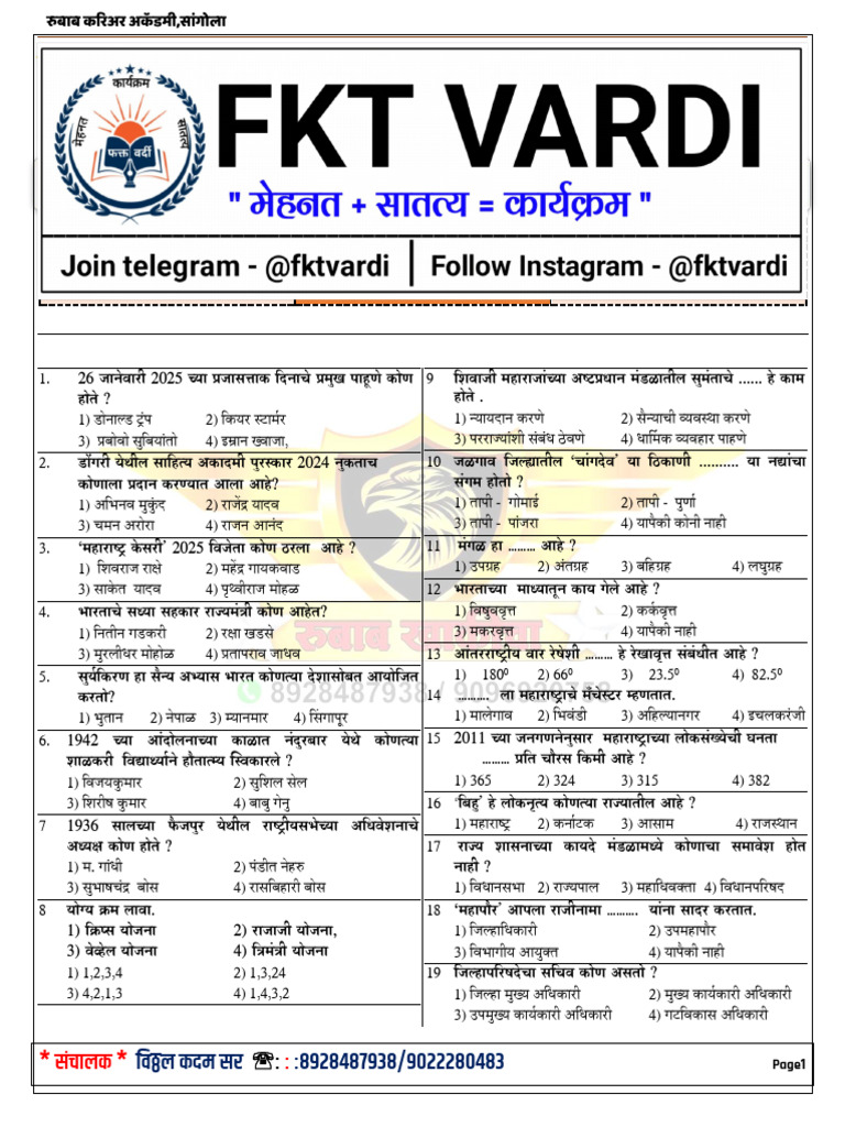 Police Bharti Paper - 522 | PDF