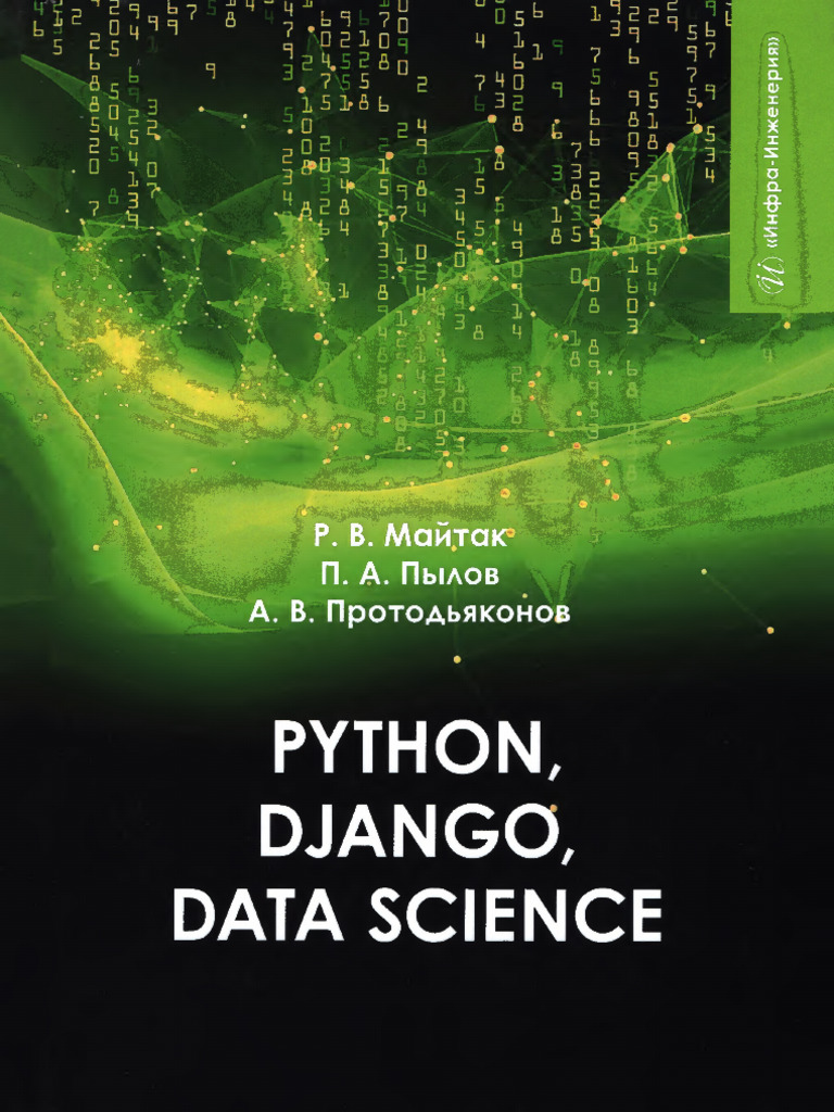 Python, Django, Data Science | PDF