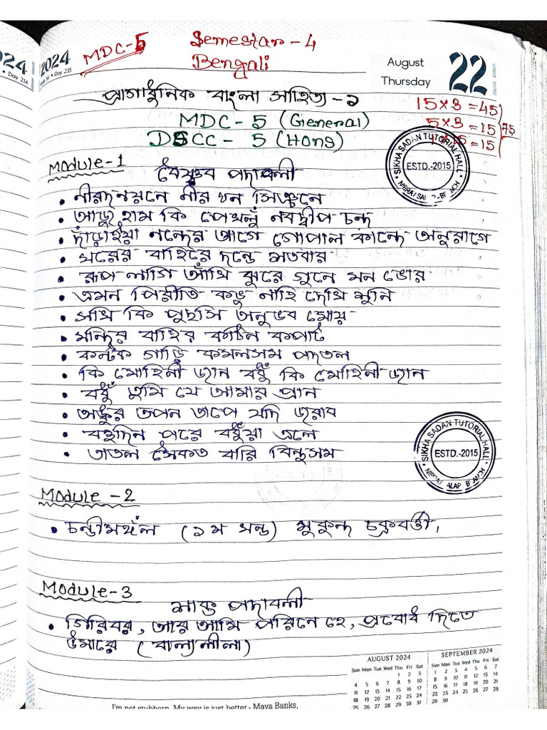 4th Sem Bengali (Dscc-5) (Mdc-5) - 1 | PDF