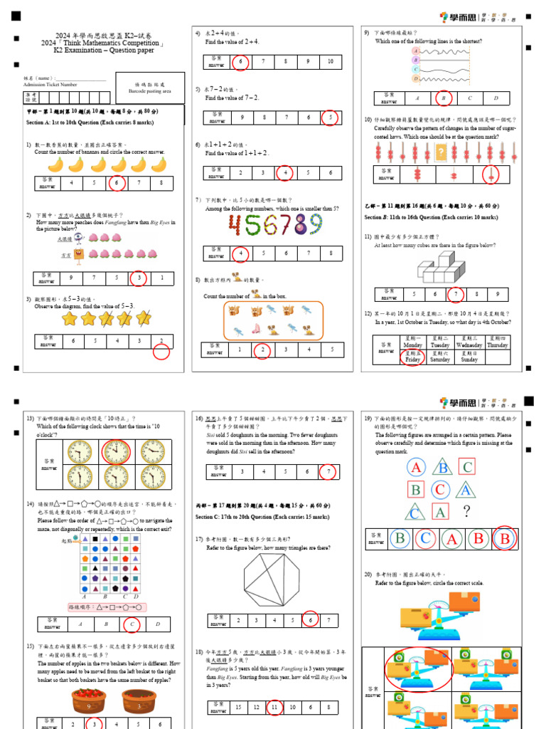2024年K2年級學而思啟思盃- 答案 | PDF