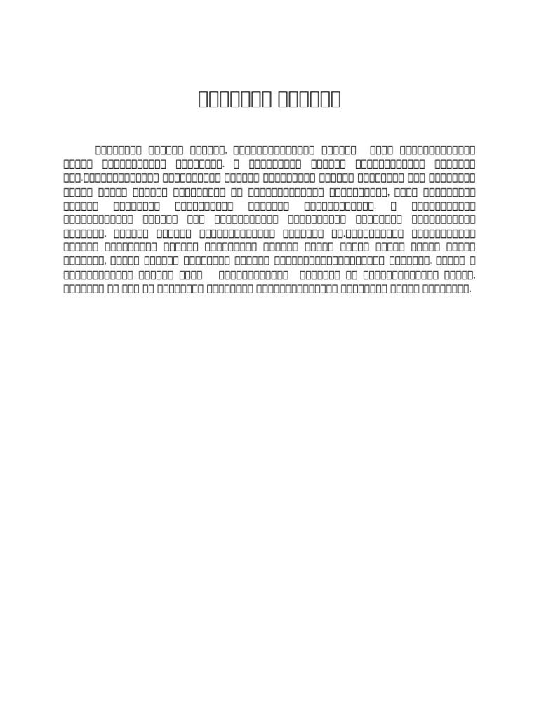 Press Note On Gidugu | PDF