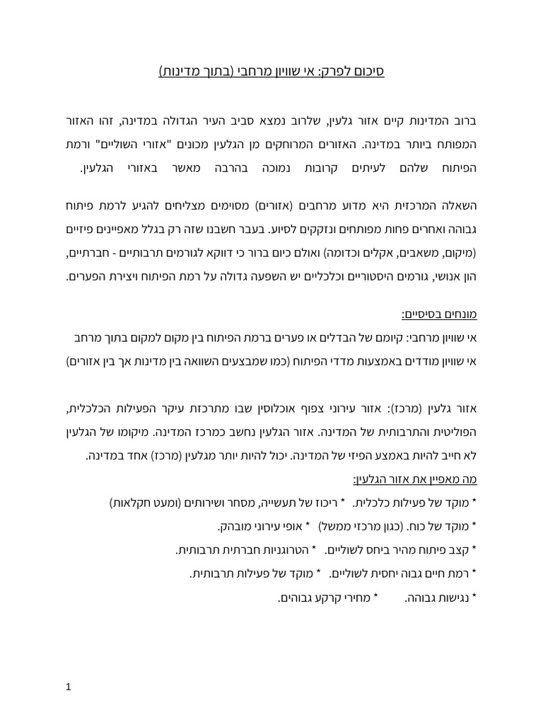 Spatial Inequality Within Countries Summary | PDF