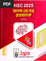 HSC English 1st Paper Guide PDF | PDF