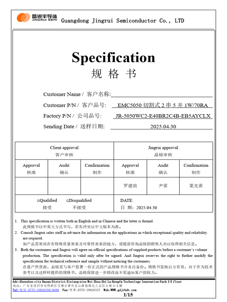 Data Sheet of 5050 EMC (2)_250501_190334 | PDF