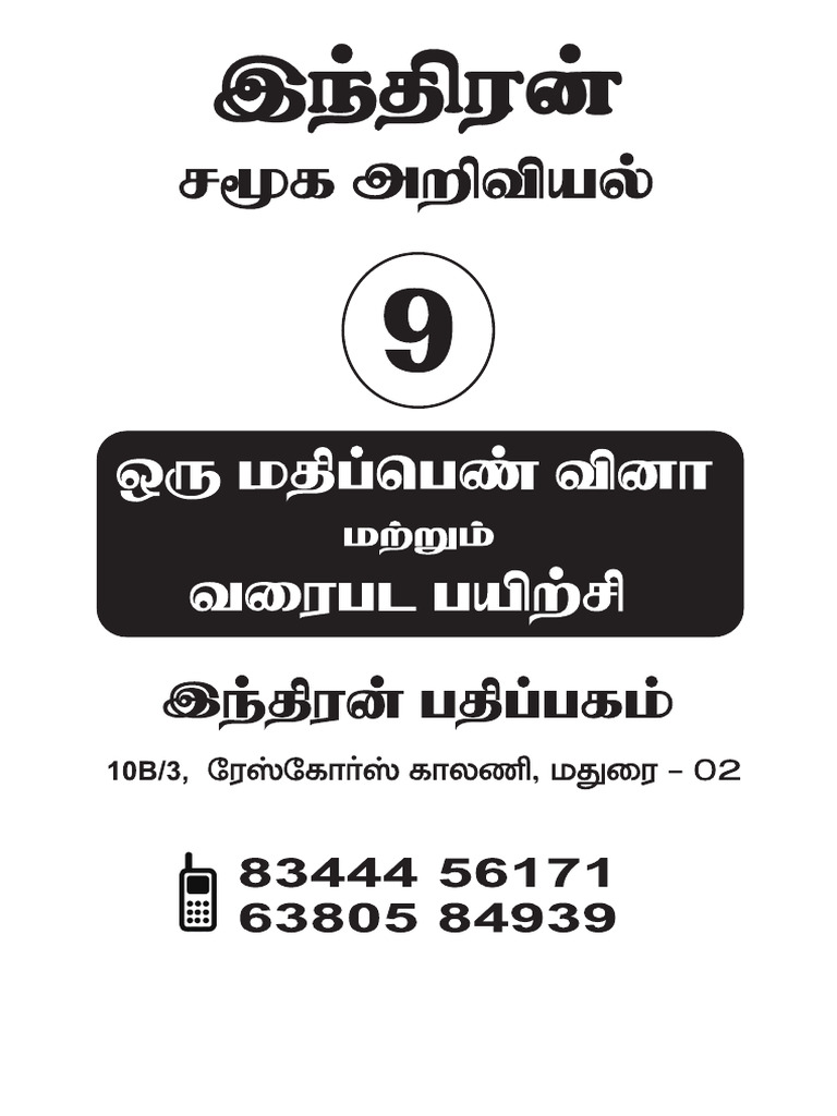 Payirchi Book New Final | PDF